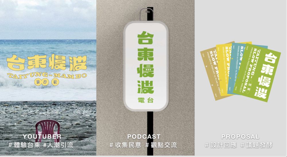 台東設計中心重新開幕全新常設展台東慢波電台打造城市慢品牌 大人物 95022